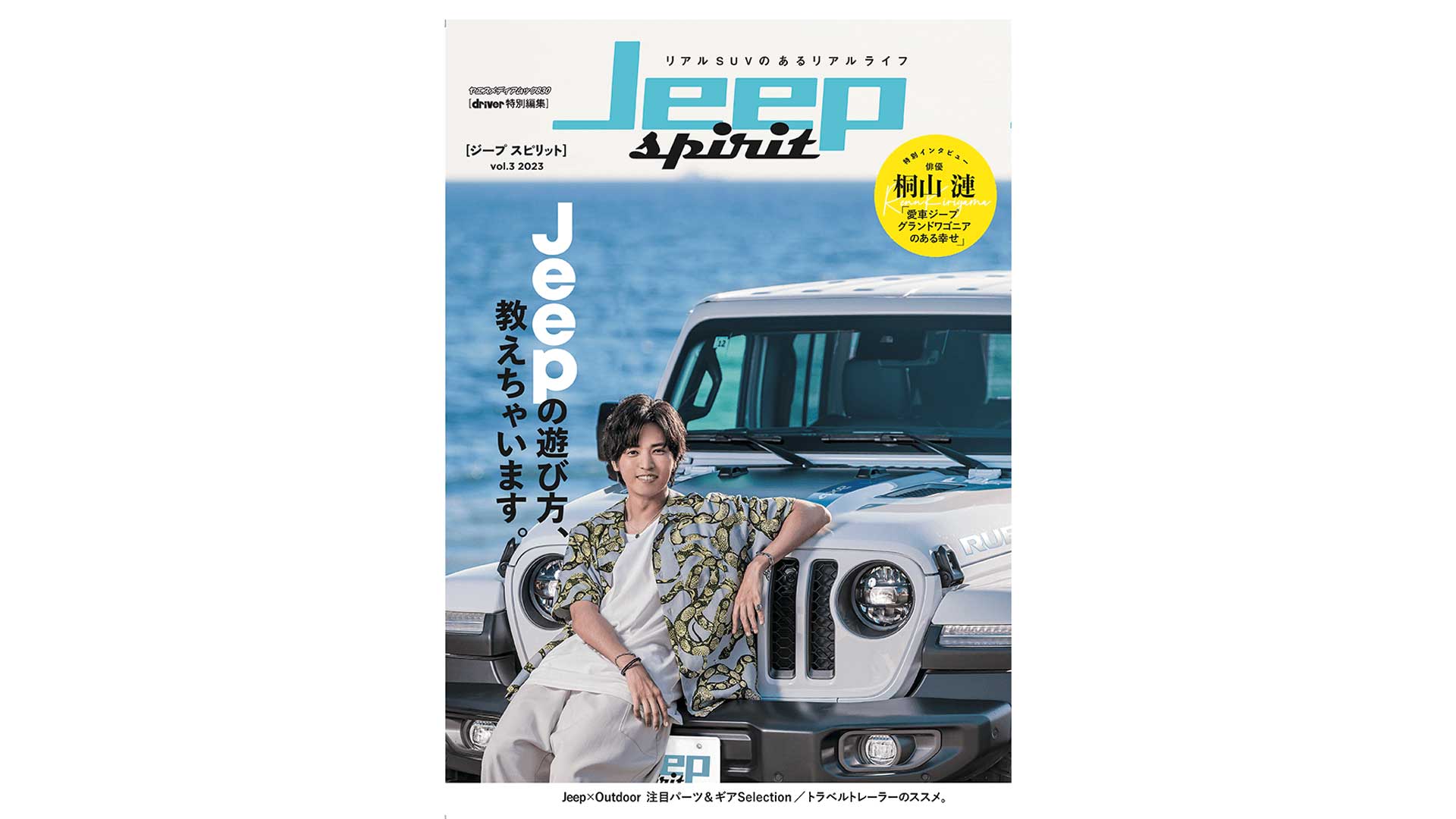 Jeep spirit vol.3にTripTop®が登場。 - TripTop / トリップトップ
